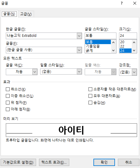 워드 글자간격 자간 장평 조정하기와 단축키 네이버 블로그