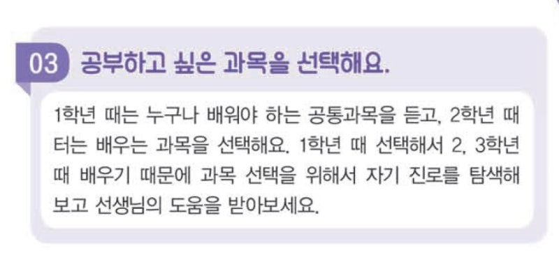 고등학교 준비하기 교육과정 안내 과목별 공부방법 공동교육과정 알아볼까요 네이버 블로그