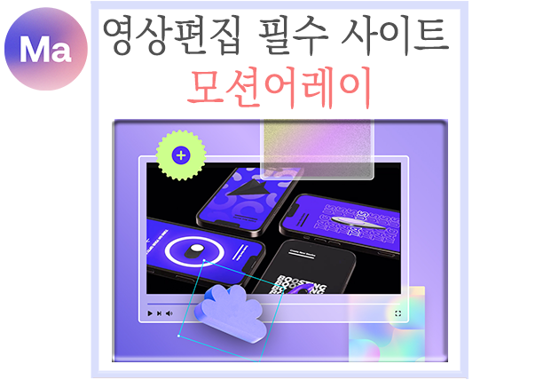 유튜브 영상편집 팁 모션 그래픽 템플릿 프리미어프로 프리셋 스톡 이미지 비디오 사이트 모션어레이motion Array