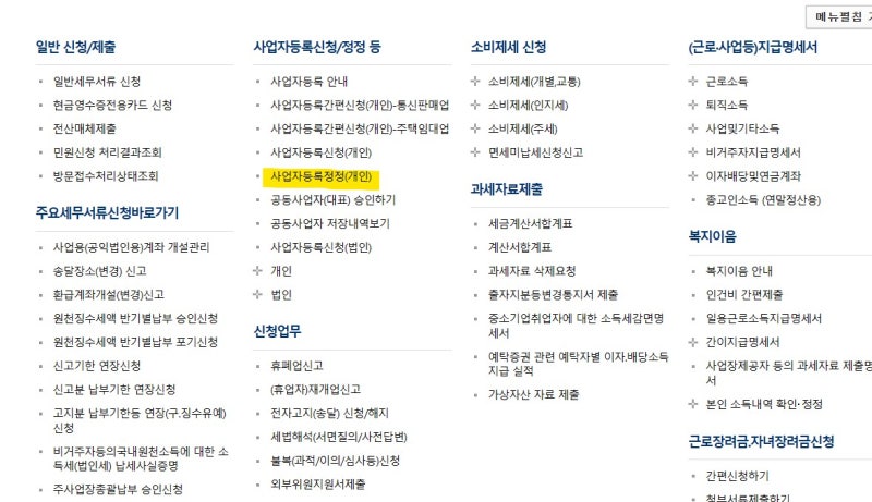 스마트스토어 건강기능식품 판매교육 영업신고증 사업자등록 상품판매권한 네이버 블로그