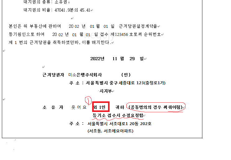 2편 셀프 공동명의 근저당권말소 은행방문서류작성방법해지증서위임장등기소방문후 서류수정사항 근저당권해지 네이버 블로그
