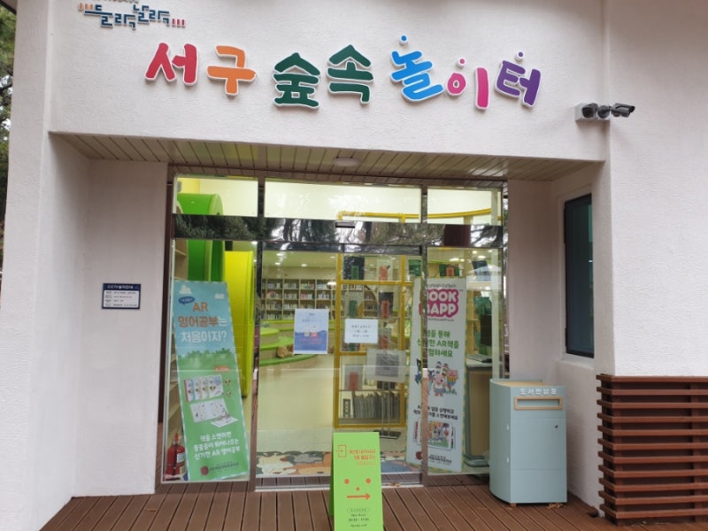 숲체험 어린이체험이 공존하는 구덕문화공원 서구숲속놀이터 부산아기랑갈만한곳 네이버 블로그