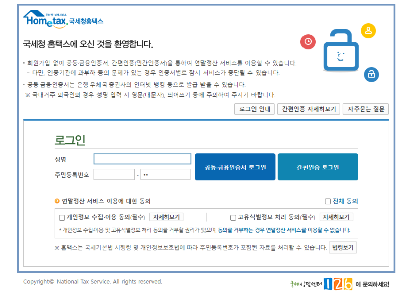 국세청 2023 연말정산 공인인증서 간편하게 하는방법 간소화 기간 사업자 직장인 환급금 총정리 KT,SK,LG 홈택스 : 네이버 블로그