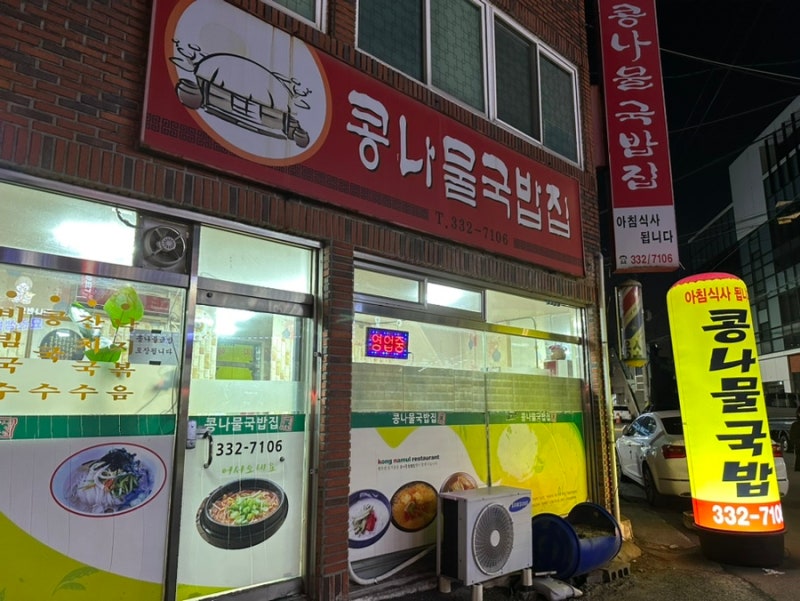 영천공설시장맛집 뜨끈한 콩나물국밥집 네이버 블로그