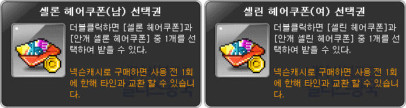 메이플스토리 마스터라벨마라벨 15기 마스터 세레니티 세트 마라벨헤어 안개셀린 헤어 안개셀론 헤어 밤의 셀린