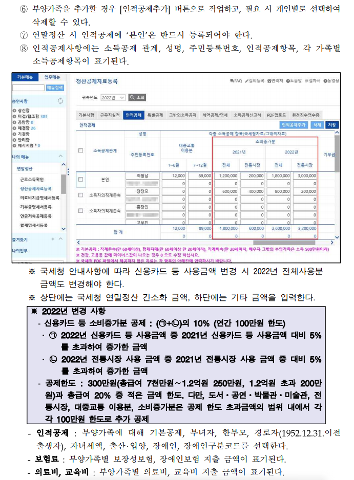 교직원 나이스 연말정산 메뉴얼 신청 방법 홈텍스 간소화서비스 이용하기 네이버 블로그