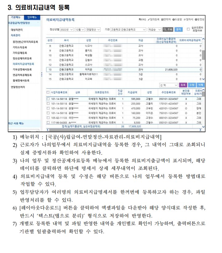 교직원 나이스 연말정산 메뉴얼 신청 방법 홈텍스 간소화서비스 이용하기 네이버 블로그