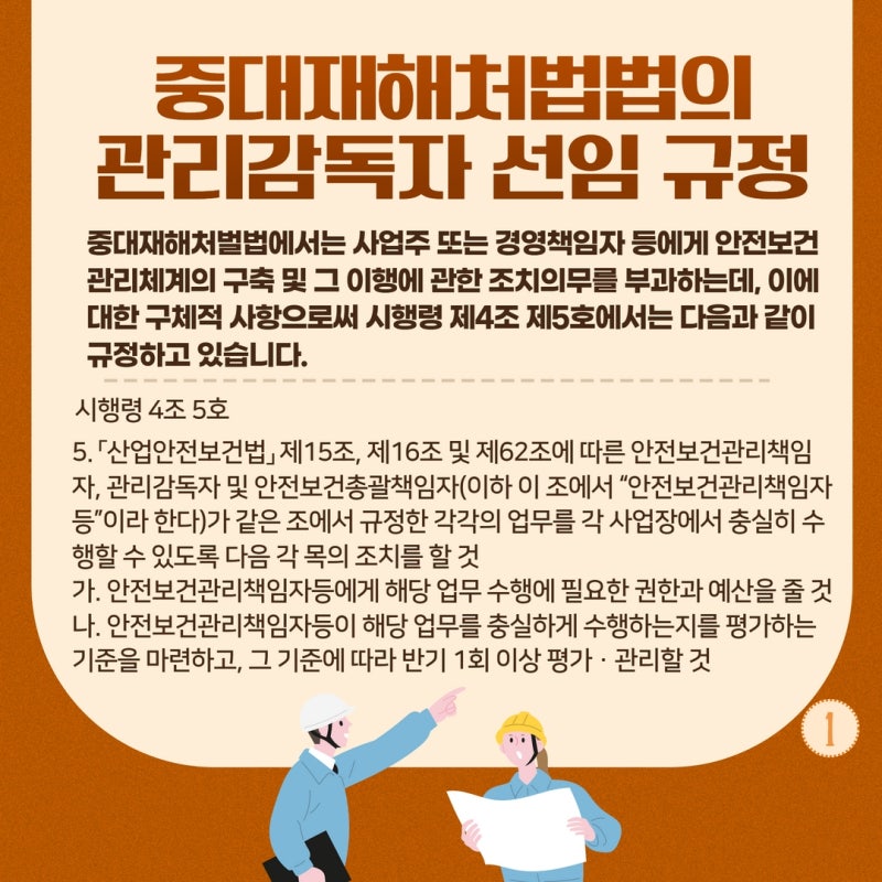 노무법인 다현 중대재해처벌법과 관리감독자 안전보건관리책임자 네이버 블로그