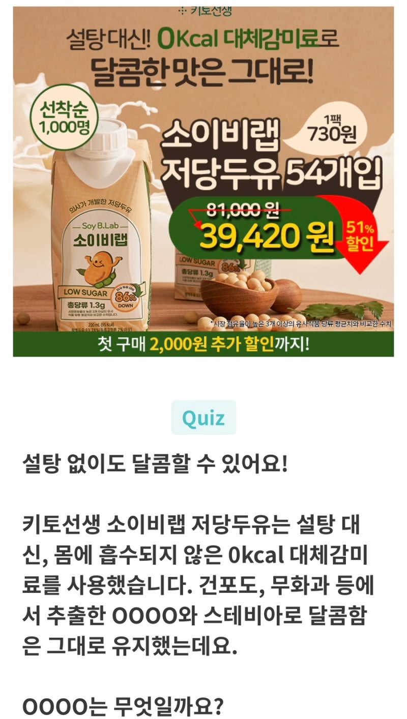 쏠쏠하게앱테크 1월 16일 용돈퀴즈 정답 모음 나비엔 Kfc소이비랩 저당두유소휘 글루타치온닥터바리스타스테디자임