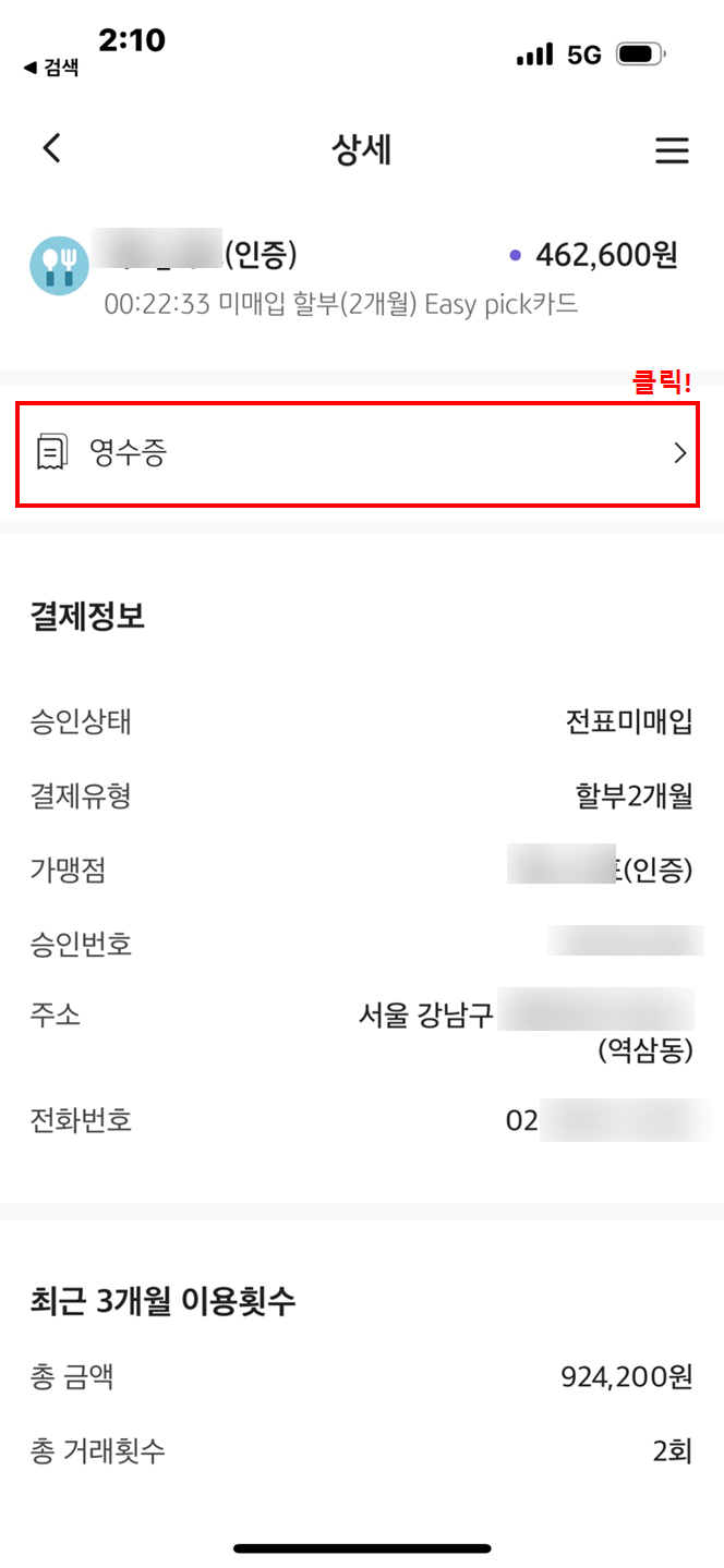 KB Pay 앱(구.KB국민카드)에서 모바일 영수증 발행하기 : 네이버 블로그