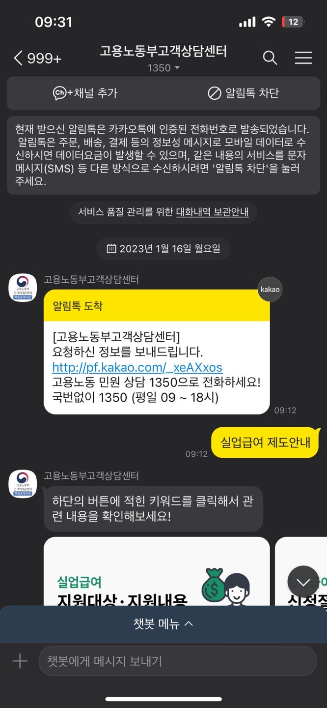 실업급여 신청 같이해요 실업급여 1차 완벽정리고용센터 방문 전 해야할 것 거주지 관할 고용센터 방문 및 이용방법 실업