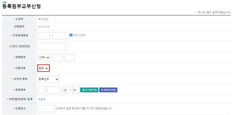 송무 특허권 압류명령 신청 특허로 정부24 특허등록원부등본 발급 방법 네이버 블로그