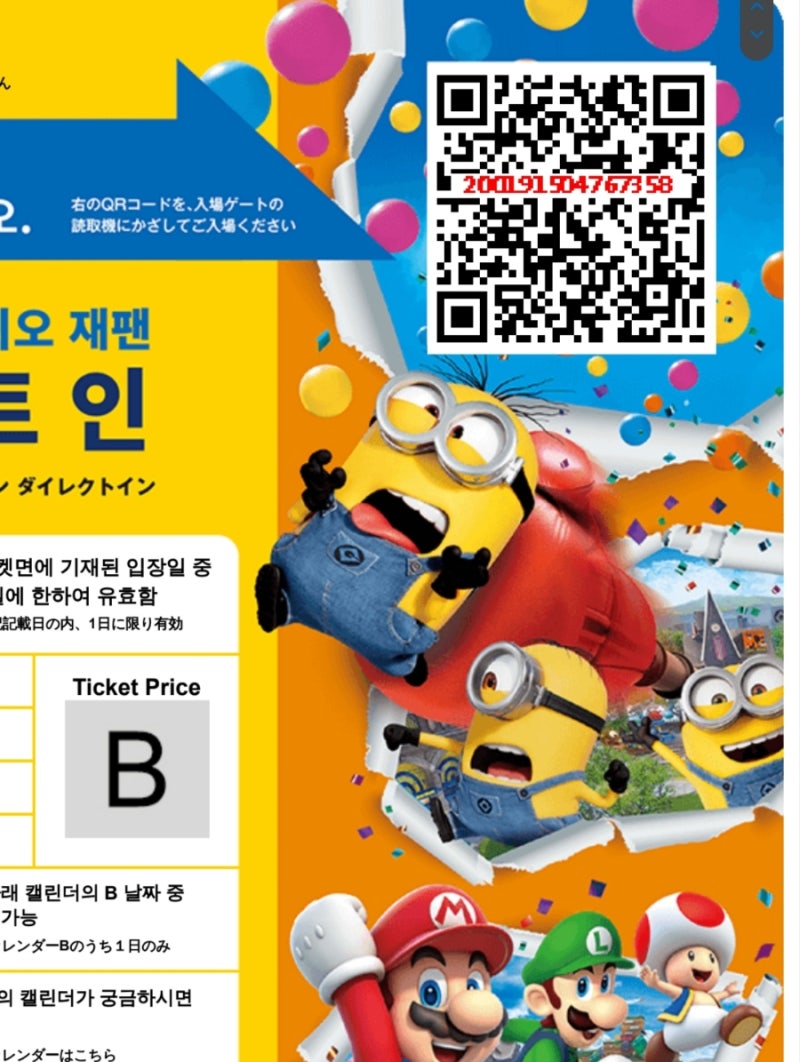 일본 오사카 오사카 유니버설 스튜디오 재팬 유니버설 스튜디오 확약권 닌텐도 월드 들어가는 법 유니버설 스튜디오 예매