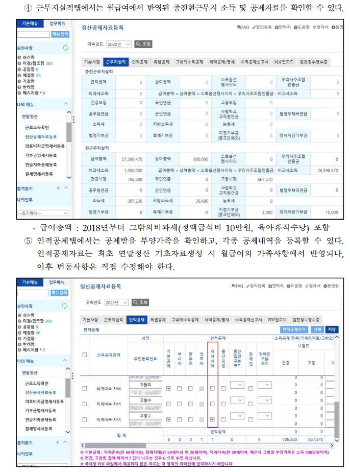 교직원 나이스 연말정산 메뉴얼 신청 방법 홈텍스 간소화서비스 이용하기 네이버 블로그