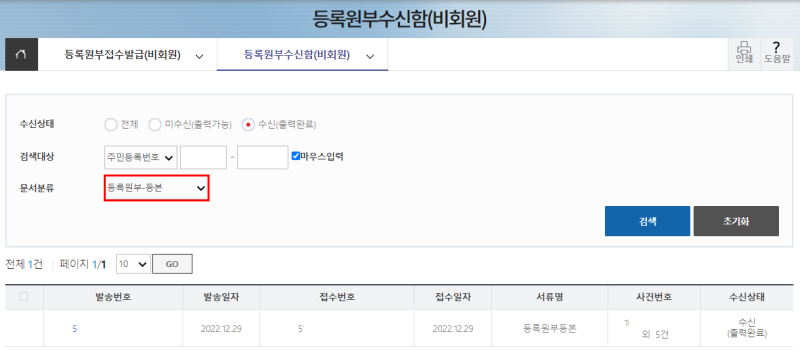 송무 특허권 압류명령 신청 특허로 정부24 특허등록원부등본 발급 방법 네이버 블로그