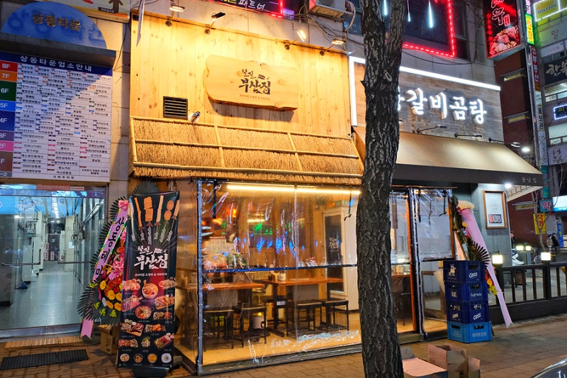 부천상동술집 철길 부산집 오뎅바 안주가 대박 네이버 블로그