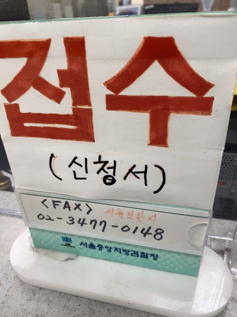 형사사건공판기록열람등사신청 검찰청에기록이있을때공판중기록양식첨부 네이버 블로그