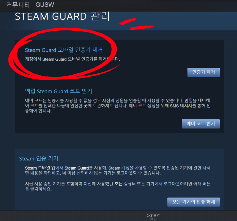 해킹당하고 살아남기 3편 스팀 해킹 계정 복구 Steam Guard 설치 네이버 블로그