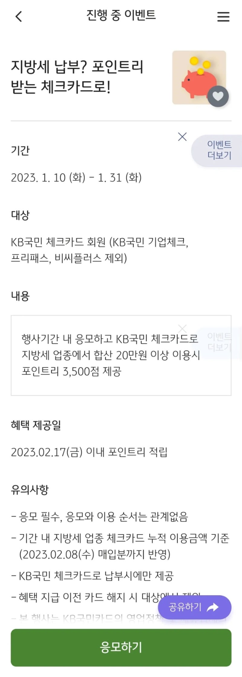 자동차세 연납 카드 혜택 위택스 지방세 납부 이벤트 총정리 국민카드 삼성카드 우리카드 롯데카드 신한카드 무이자 네이버 블로그