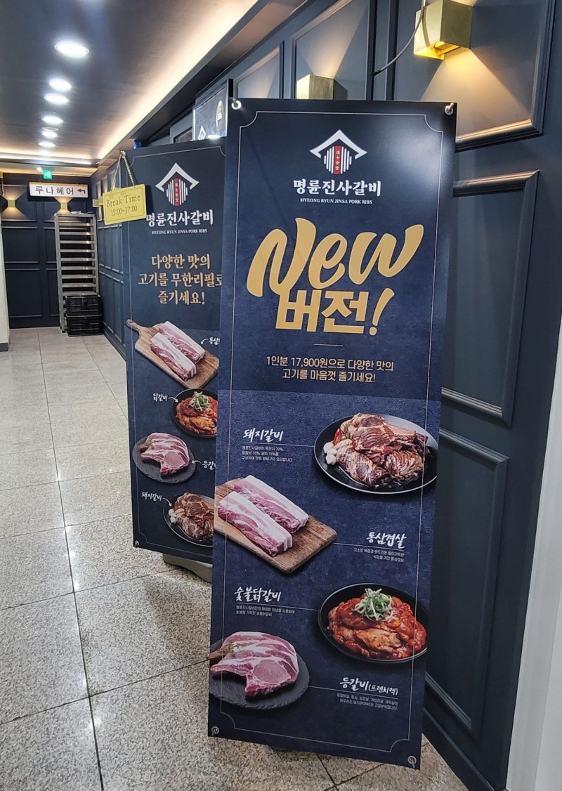 리뉴얼된 명륜진사갈비뉴버전 수원광교점 방문 후기 무한리필 광교맛집 네이버 블로그