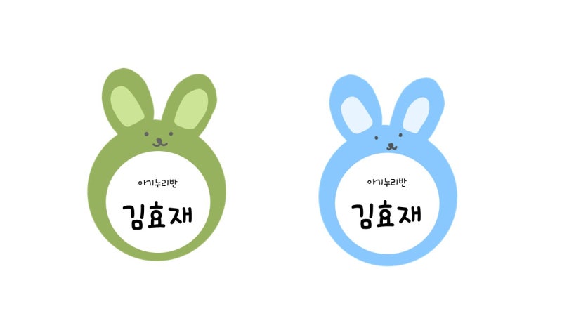 포도쌤나눔자료 토끼이름표 신학기이름표 계묘년이름표 어린이집신학기이름표 사물함이름표 신발장이름표 2023년이름표