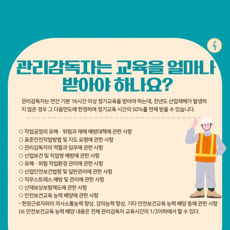 노무법인 다현 중대재해처벌법과 관리감독자 안전보건관리책임자 네이버 블로그