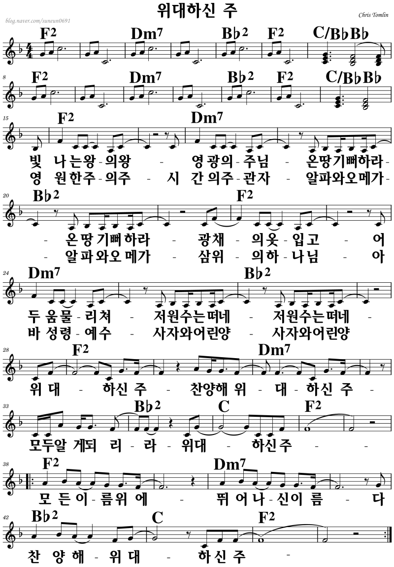 위대하신 주 F G A Bb Key 네이버 블로그