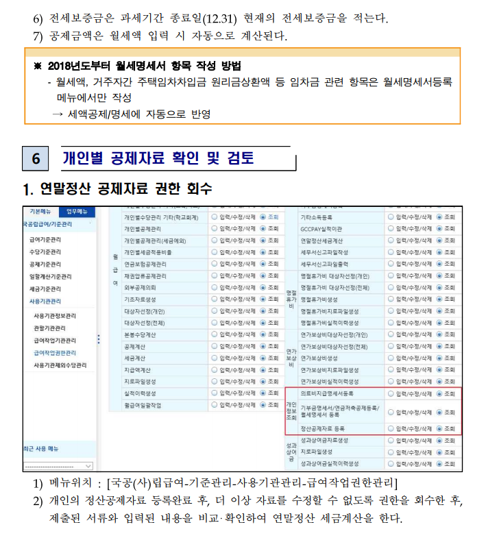 교직원 나이스 연말정산 메뉴얼 신청 방법 홈텍스 간소화서비스 이용하기 네이버 블로그