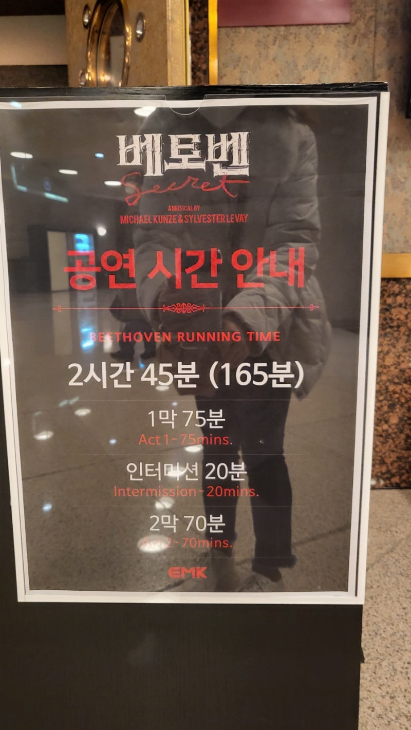 230114 뮤지컬 베토벤 박은태 옥주현 예술의전당 오페라극장 3층 3열 시야 관람 후기 Feat 박효신 배우가 맡은