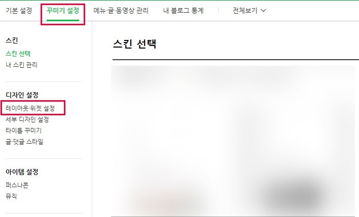블로그 위젯 만들기 인스타그램 연결하는 법 최신 버전 네이버 블로그
