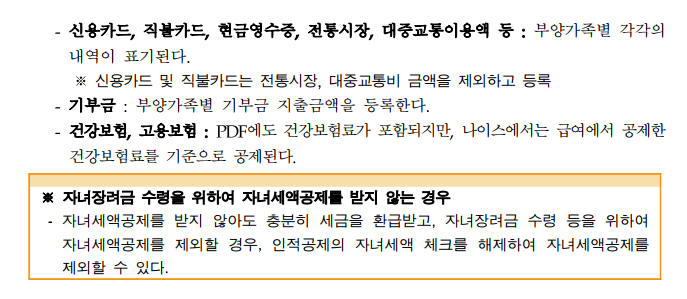교직원 나이스 연말정산 메뉴얼 신청 방법 홈텍스 간소화서비스 이용하기 네이버 블로그