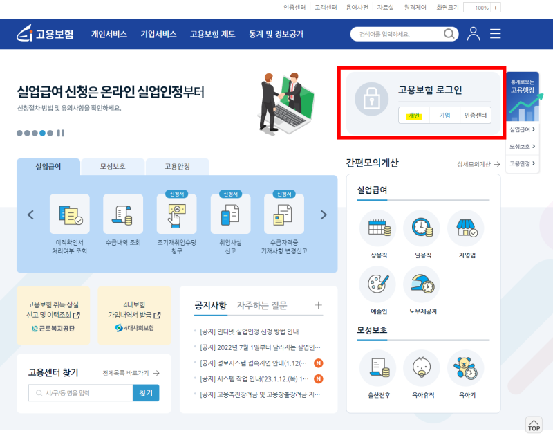 실업급여 신청 같이해요 실업급여 1차 완벽정리고용센터 방문 전 해야할 것 거주지 관할 고용센터 방문 및 이용방법 실업