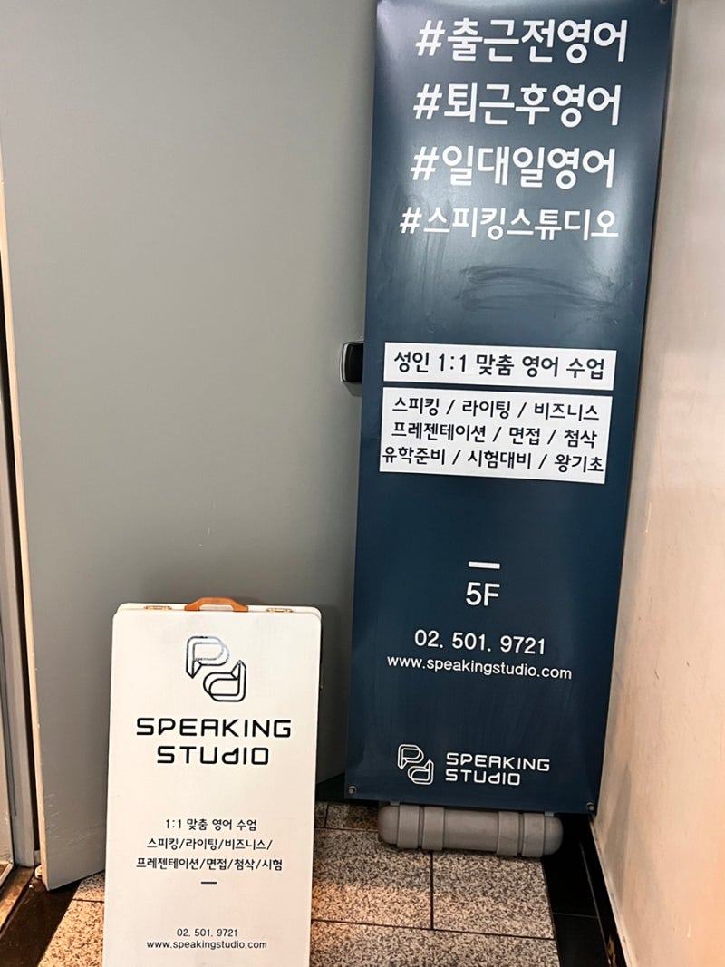 강남 11 영어회화 라이팅 전문학원 강남 영어학원 스피킹스튜디오 네이버 블로그