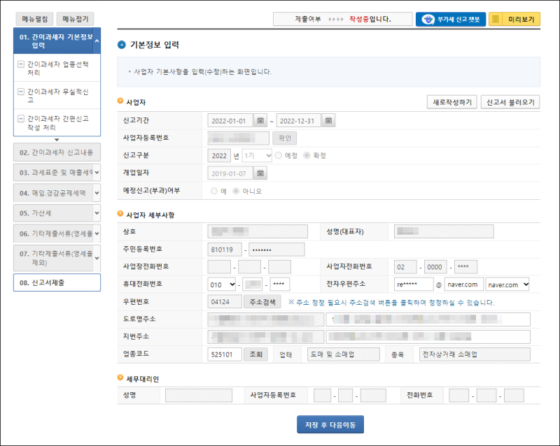 간이과세자 부가가치세 신고법 간이사업자 부가세 납부의무 면제 기한후신고 스마트스토어 네이버 블로그
