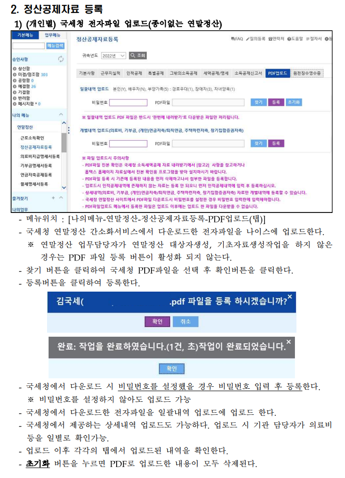 교직원 나이스 연말정산 메뉴얼 신청 방법 홈텍스 간소화서비스 이용하기 네이버 블로그