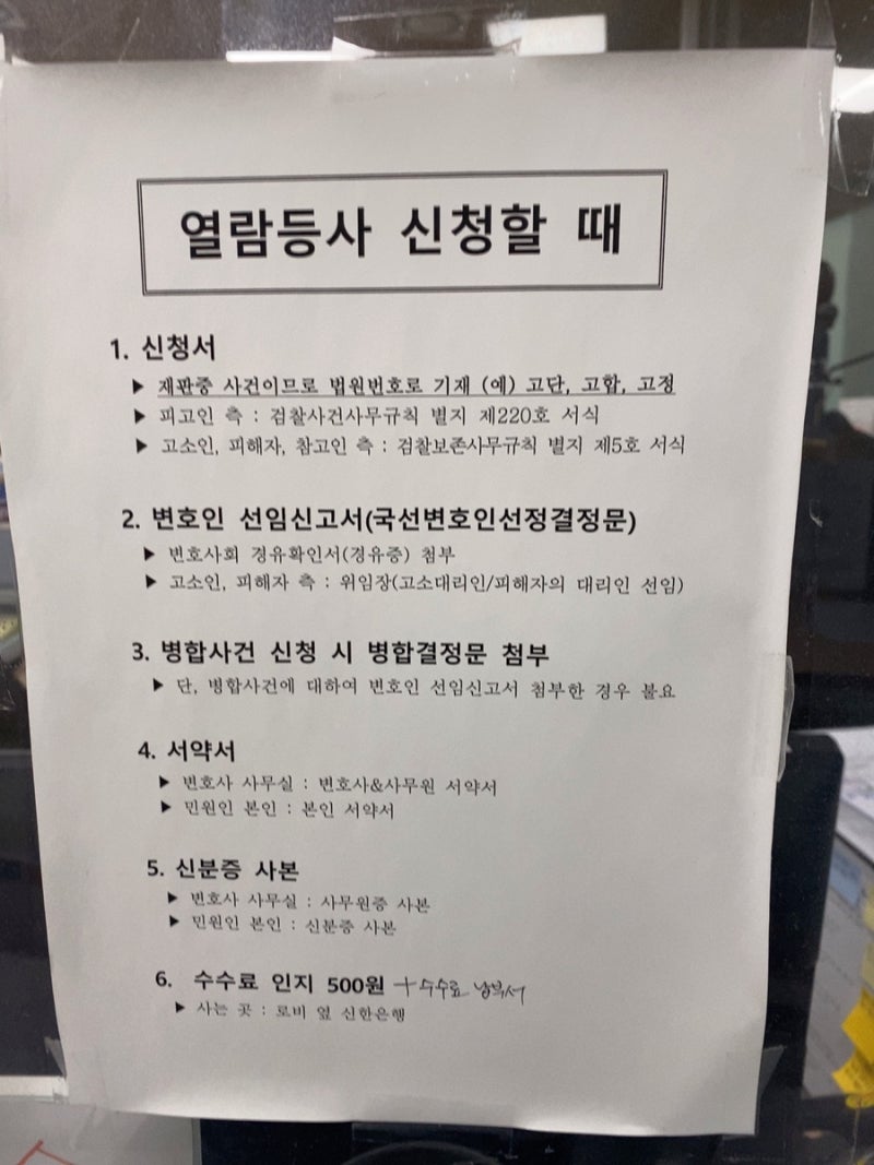 형사사건공판기록열람등사신청 검찰청에기록이있을때공판중기록양식첨부 네이버 블로그