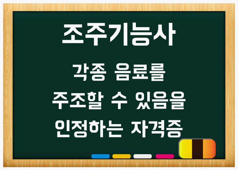 조주기능사 주조기능사 자격증 차이점 및 필기 실기 시험 정보 조주 주조 뜻 네이버 블로그