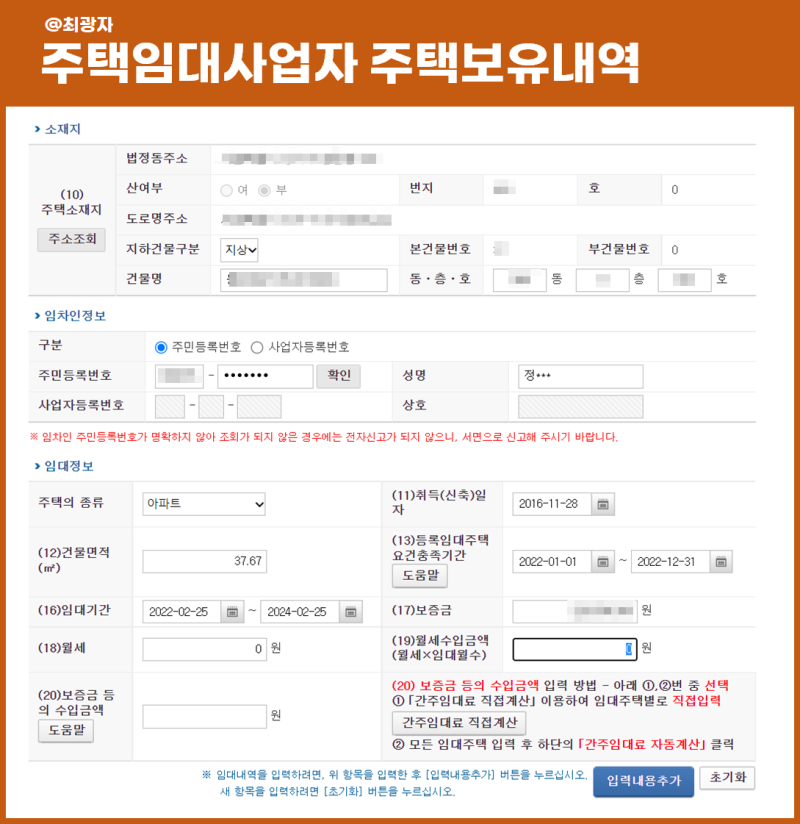 주택임대사업자 사업장 현황신고 기간 간주임대료 보증금의 적수 기간 신고방법 네이버 블로그