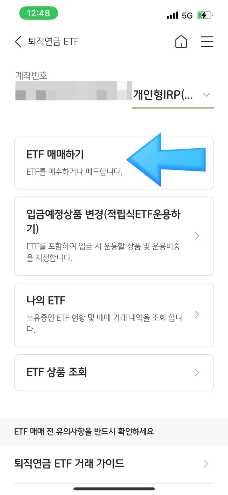 KB국민은행 개인형IRP에서 ETF 매수하는 방법 : 네이버 블로그