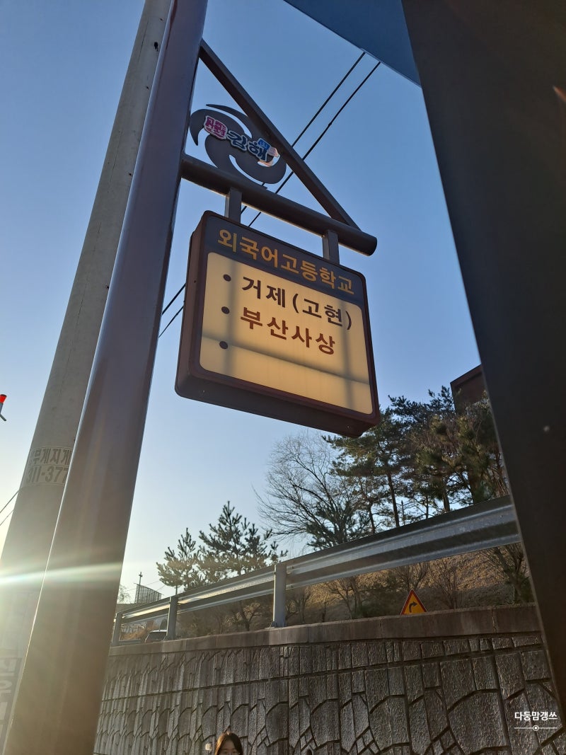 장유 율하김해외고이편한2지구 ⇔ 부산 사상부산 서부터미널 버스 시간표 요금 걸리는 시간 네이버 블로그