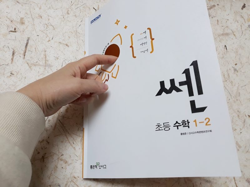 초등수학 쎈시리즈 문제집 단계별 고르는 법 Ft 디딤돌과 비교 네이버 블로그