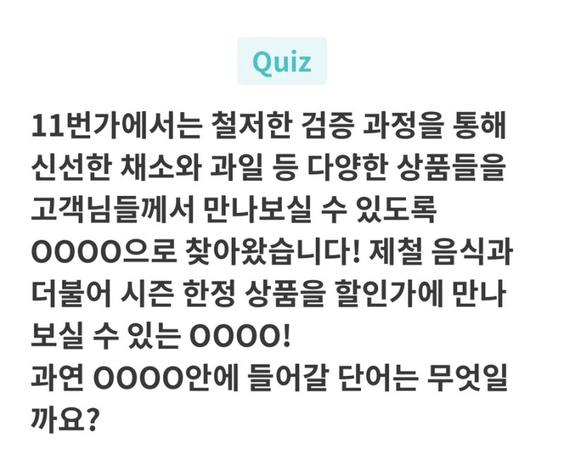 쏠쏠하게앱테크 1월 16일 용돈퀴즈 정답 모음 나비엔 Kfc소이비랩 저당두유소휘 글루타치온닥터바리스타스테디자임