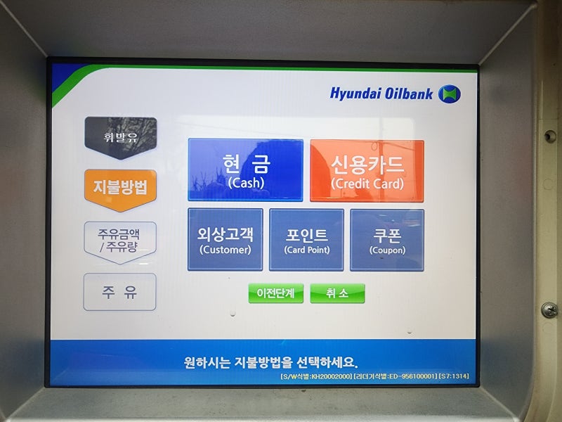 셀프주유방법 내 자동차 기름 직접 넣어보자 셀프주유소 삼성페이 가능 영업시간 몇시 네이버 블로그
