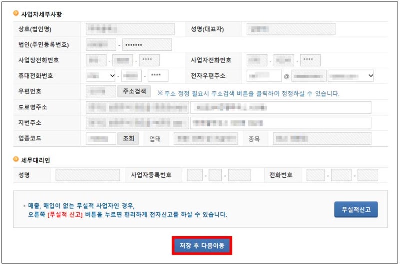 스마트스토어 부가세신고 개인사업자일반과세자 혼자해본 과정 네이버 블로그