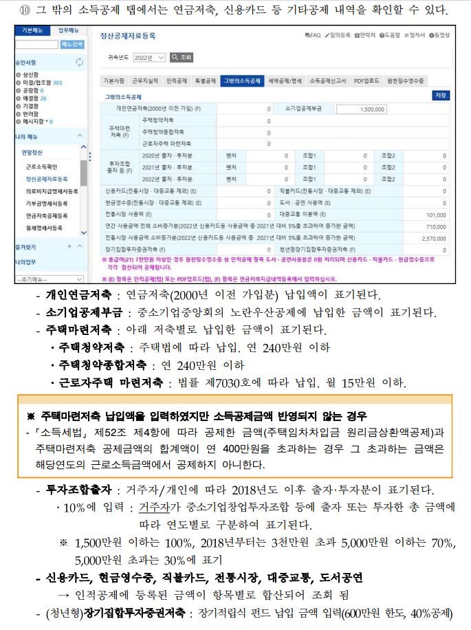 교직원 나이스 연말정산 메뉴얼 신청 방법 홈텍스 간소화서비스 이용하기 네이버 블로그