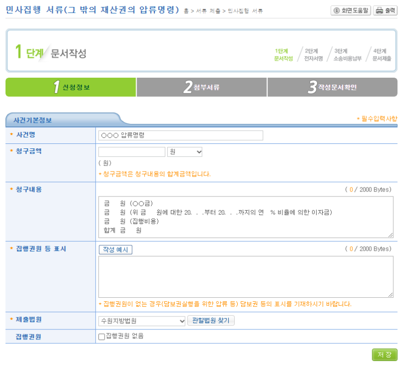 송무 특허권 압류명령 신청 신청서 작성 첨부서류 소송비용 정리 네이버 블로그
