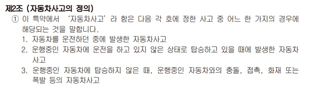 자동차사고부상위로금 설명 및 청구 방법 네이버 블로그
