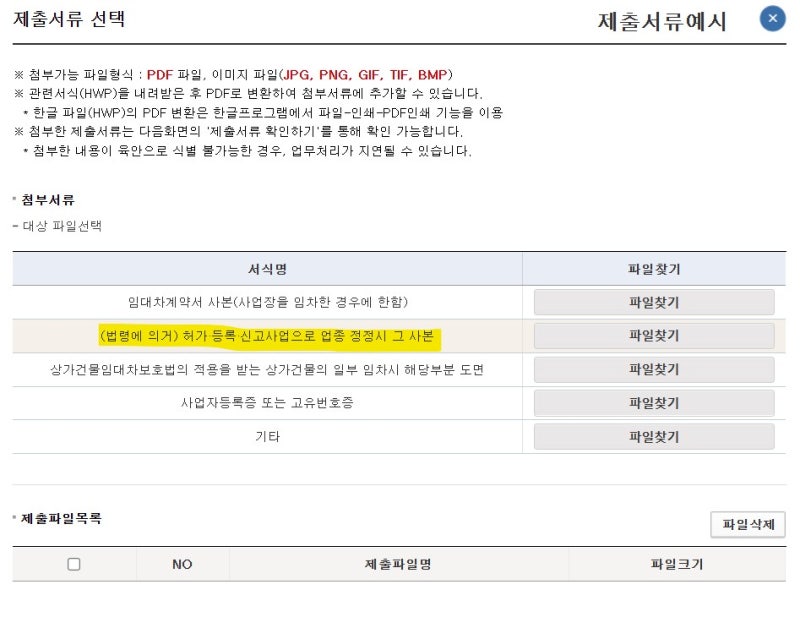스마트스토어 건강기능식품 판매교육 영업신고증 사업자등록 상품판매권한 네이버 블로그