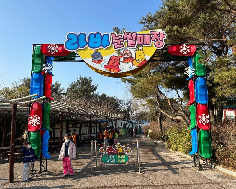 서울랜드 눈썰매장 자유이용권 후기 수도권 수원 근교 아이와 가볼만한곳 복장 및 준비물 네이버 블로그