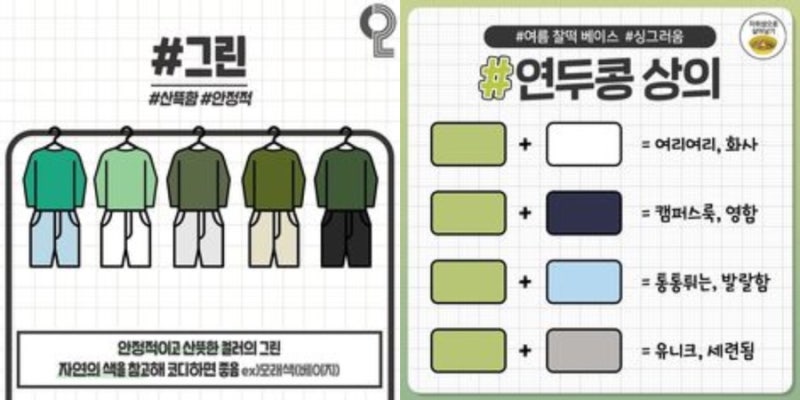 옷 색깔 조합표 코디가 쉬워지는 상하의 색조합 방법 모음 네이버 블로그